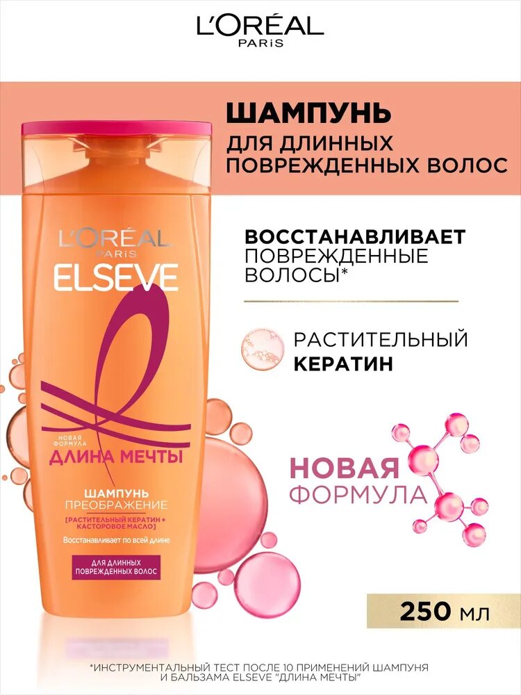 L'Oreal Paris Elseve Шампунь для волос "Длина Мечты" для длинных поврежденных волос, 250 мл