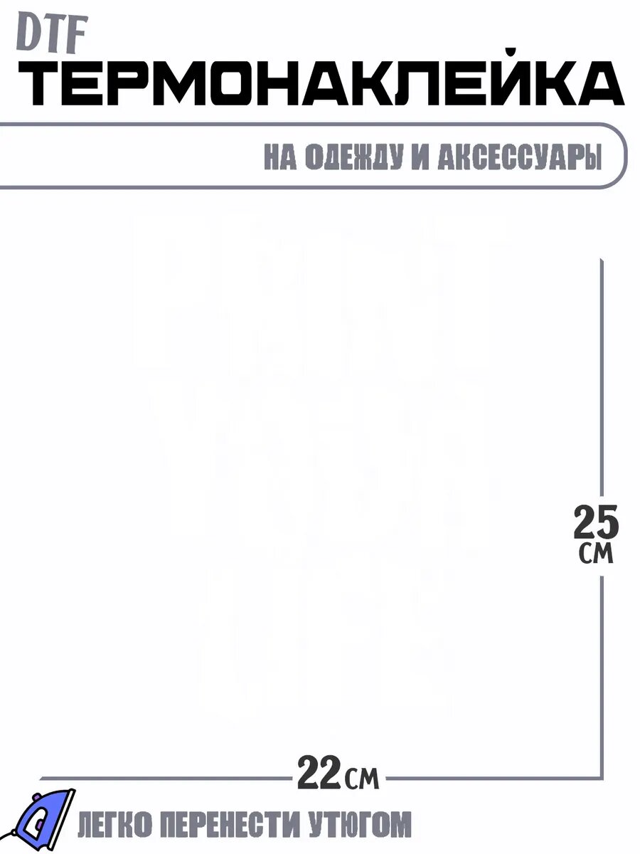 Термонаклейка Принт твоей жизни