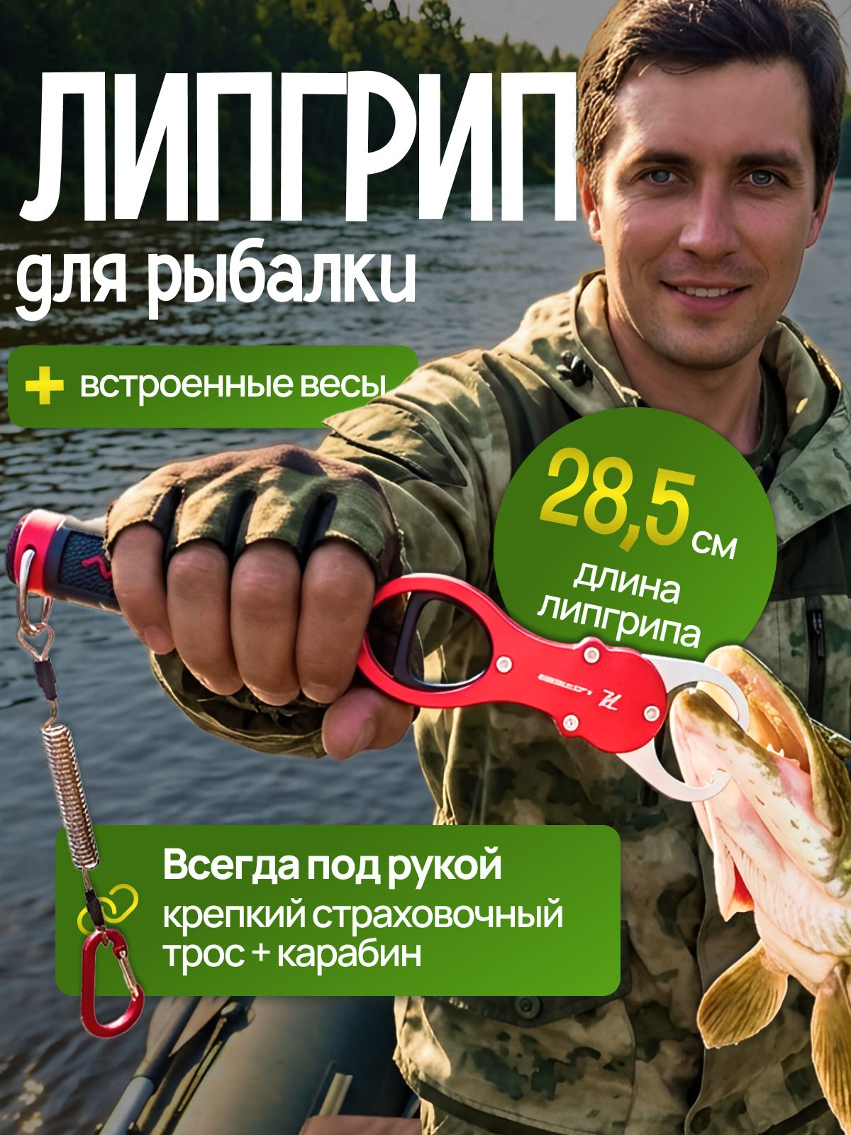 Липгрип для рыбалки, захват для рыбы челюстной с весами и карабином, цвет красный