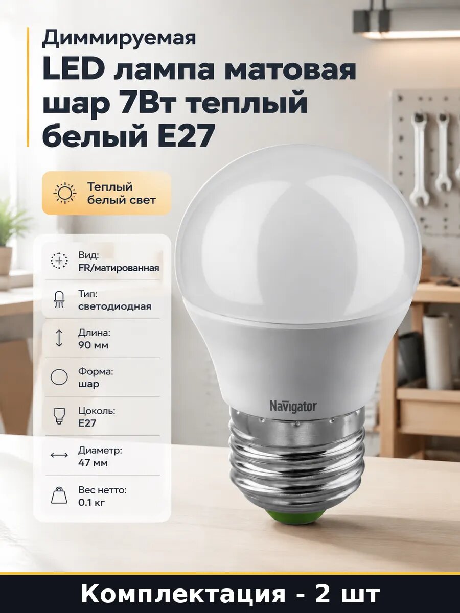 Лампа E27 60 Вт эквивалент, светодиодная, 7 Вт, теплый свет, матовая колба, регулировка яркости, 2 шт