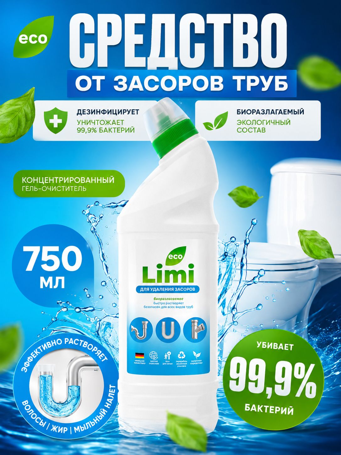 Средство от засоров труб концентрированное LIMI с дезинфицирующем действием, биоразлагаемый гель-очиститель, прочистка канализационных труб и устранение запахов, экологичный шуманит от жира