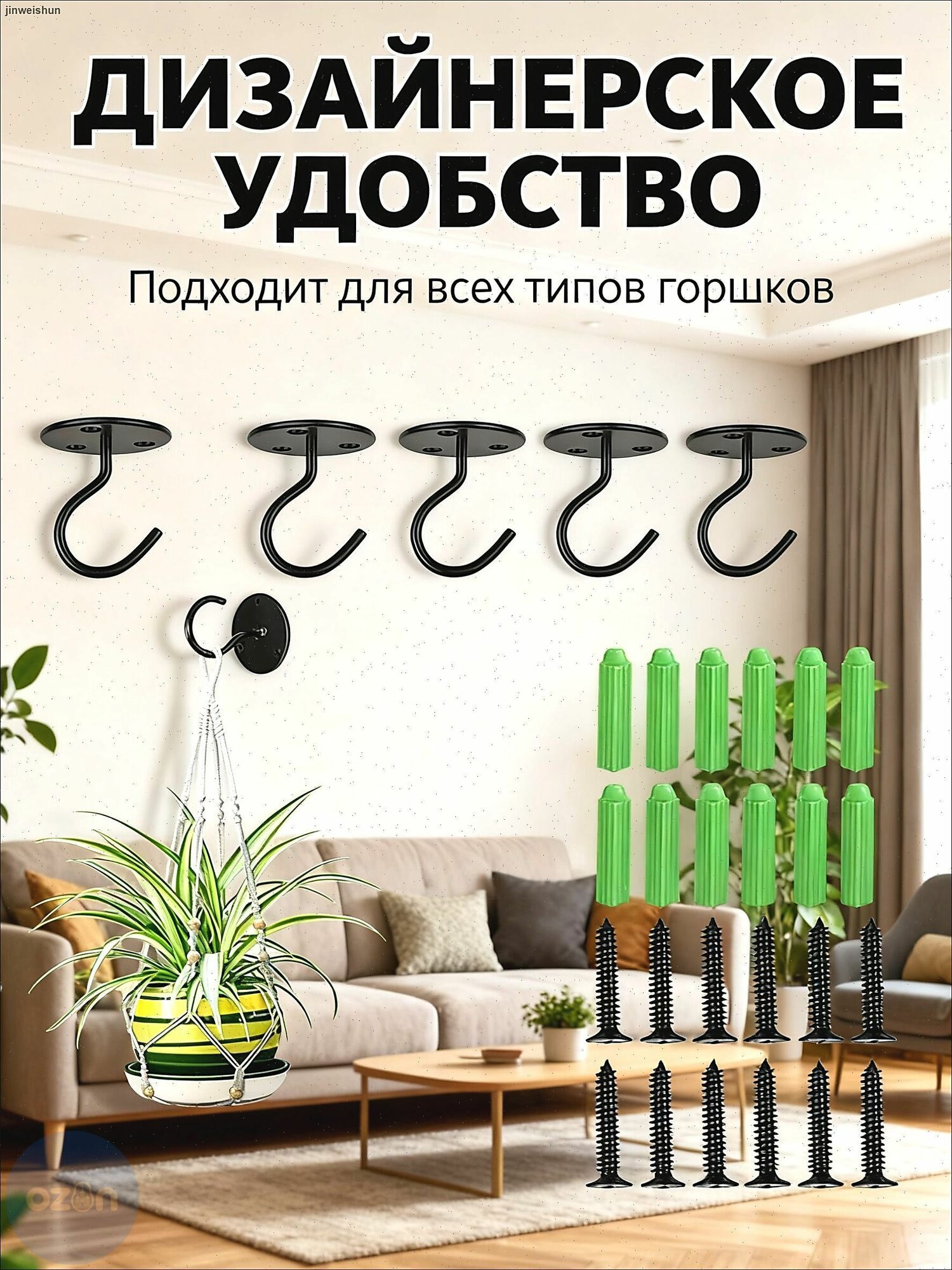 Кронштейн для кашпо 4 шт