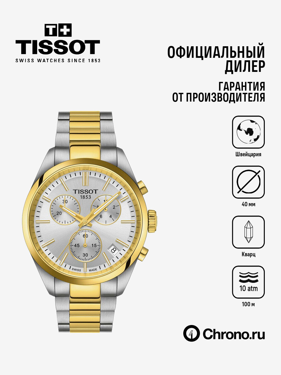  TISSOT T-Classic