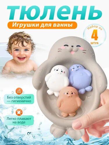 Детская игрушка для купания в виде плавающего тюленя
