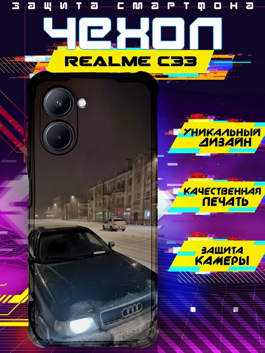 Чехол на REALME C33 силиконовый с принтом ауди 80