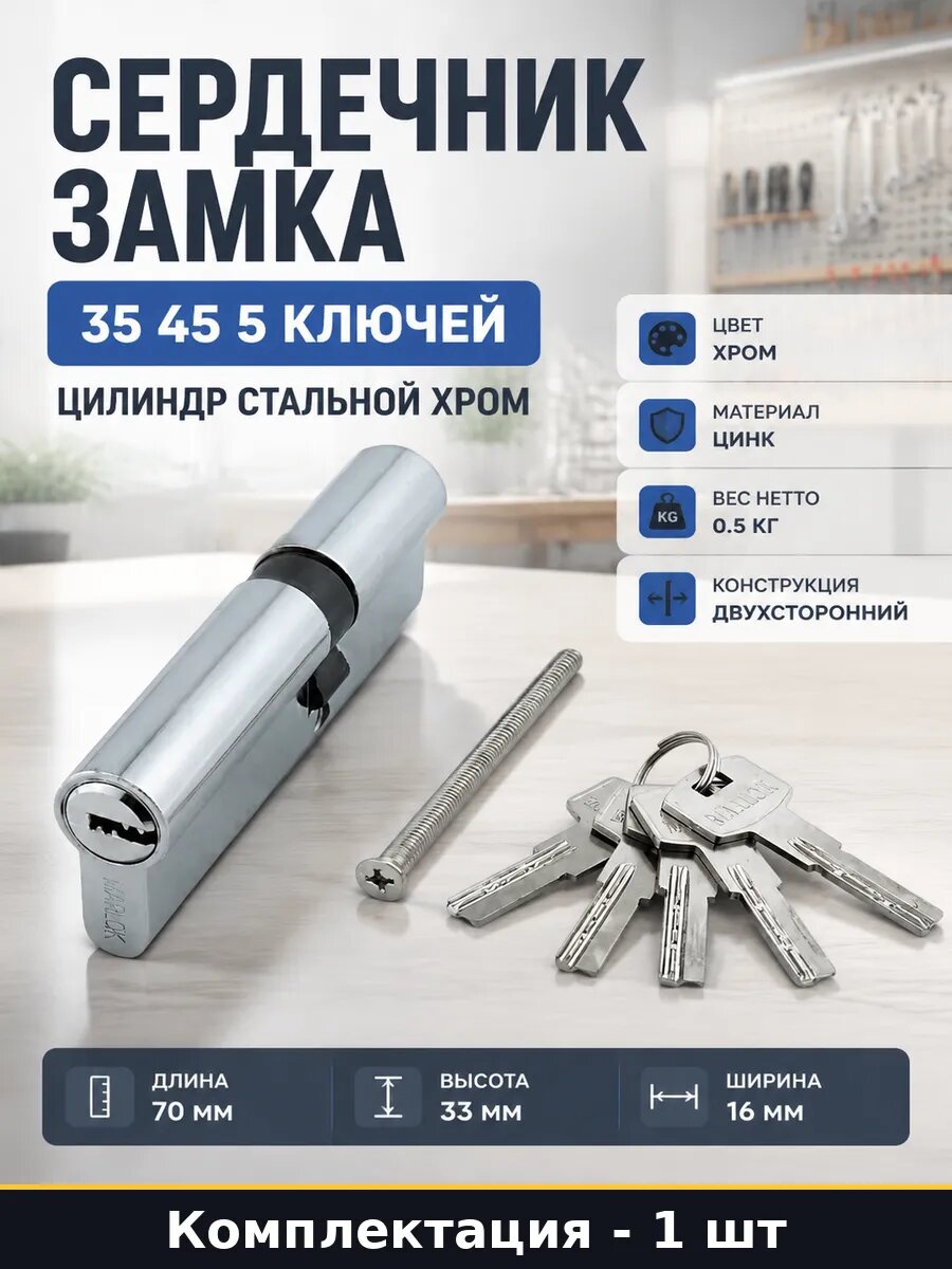 Сердечник замка 35 45 5 ключей цилиндр стальной хром