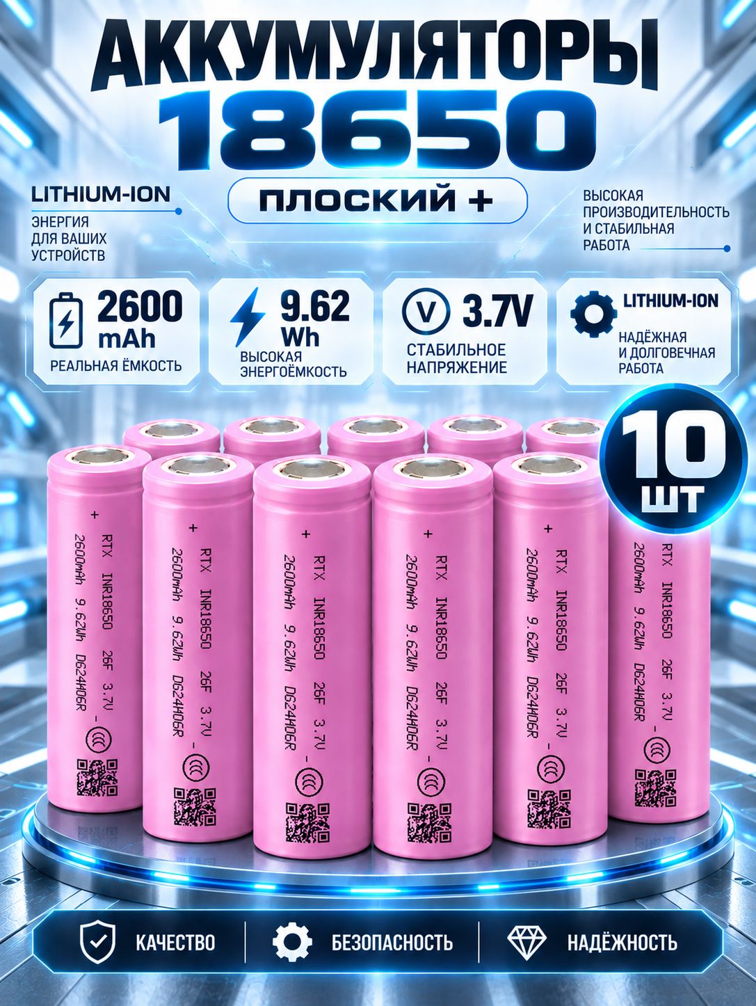 Аккумулятор 18650 Li-ion 2600 mAh, 3.7 Комплект 10 шт