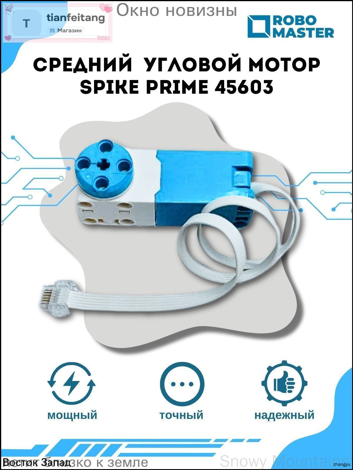 Эксклюзивный мотор угловой средний 45603 Spike Prime