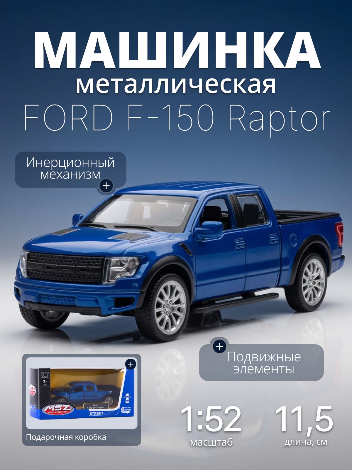 Игрушка детская машинка металлическая Ford F-150 SVT Raptor 1:52