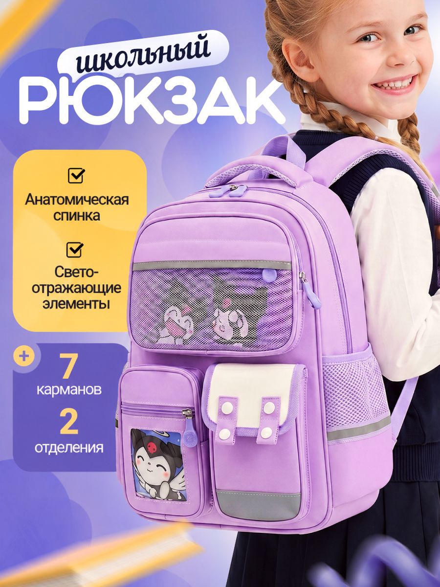 Рюкзак школьный для девочки