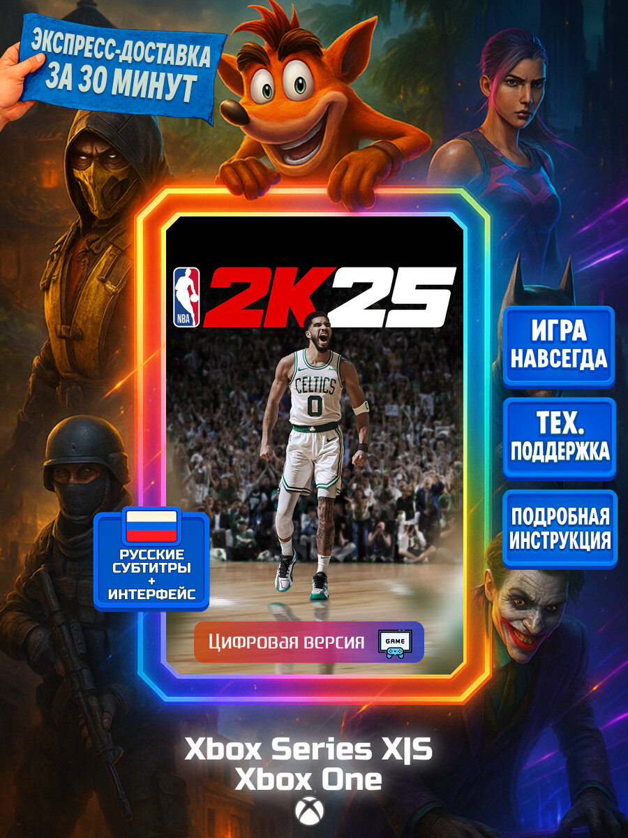 NBA 2K25 Std. Ed. | Xbox One/Series X|S | Sports | Цифровая версия