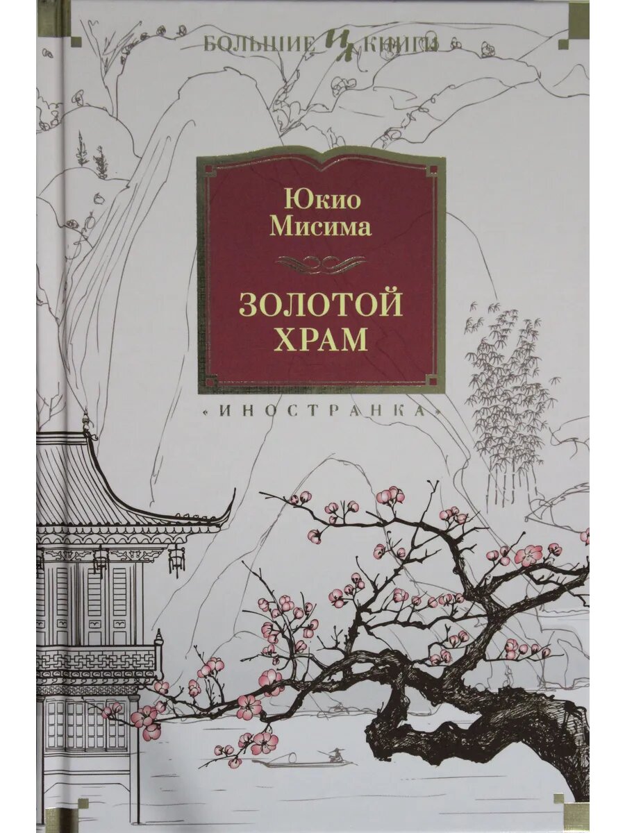 Книга Золотой Храм