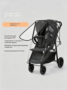 Дождевик для прогулочной коляски