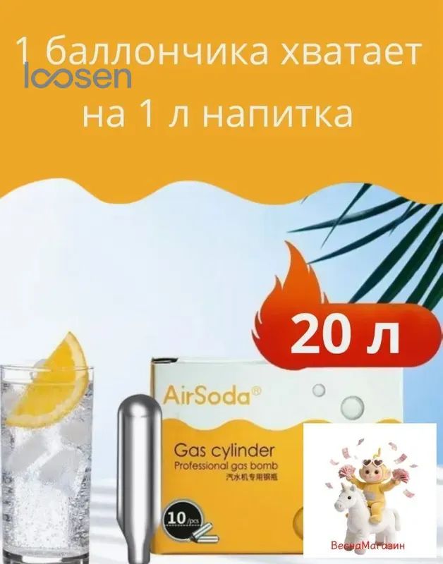 Баллончики для сифона для газировки и напитков/баллон для сифона co2