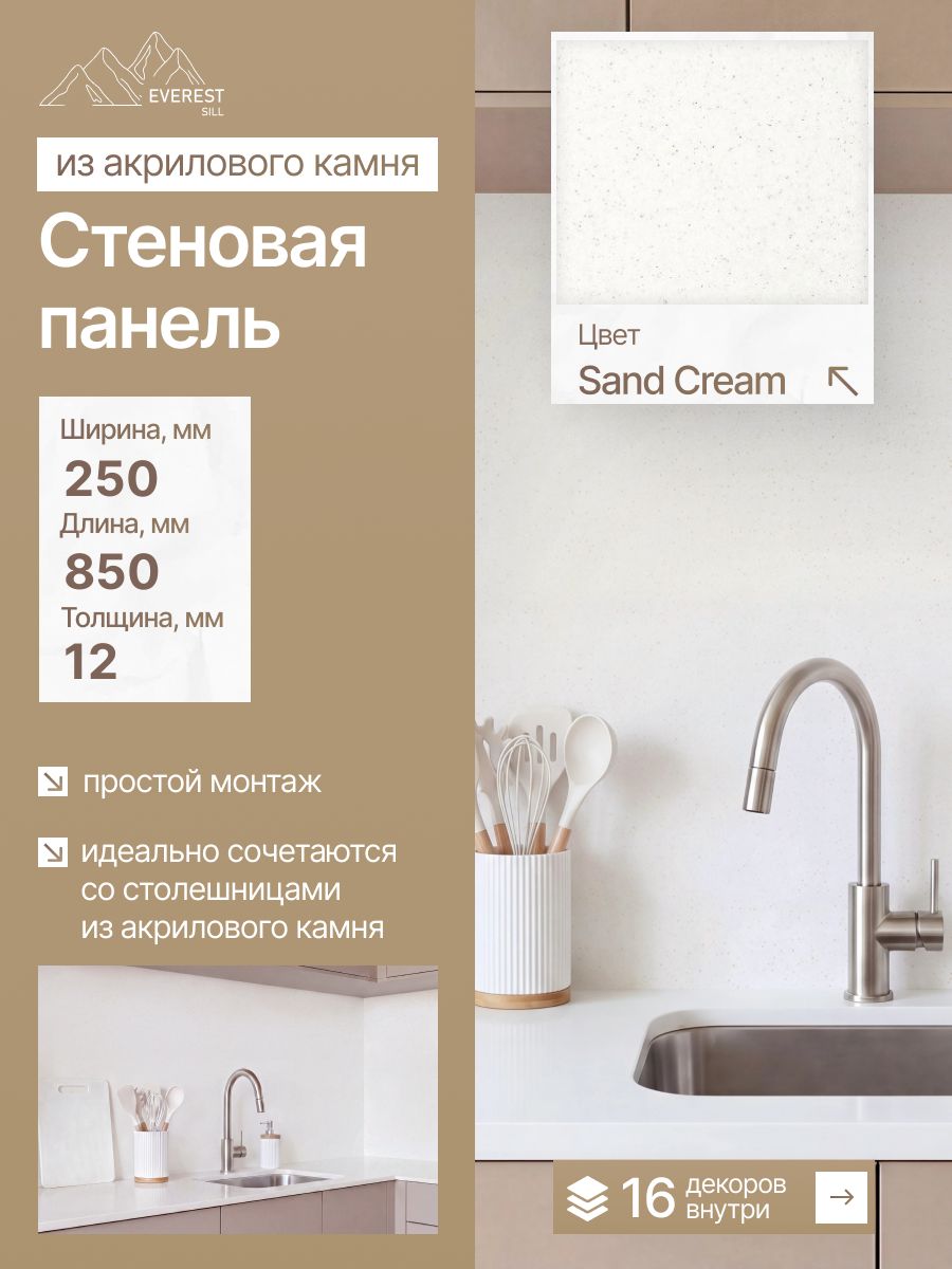 Стеновая панель из искусственного камня 850x250x12мм Sand Cream глянцевый