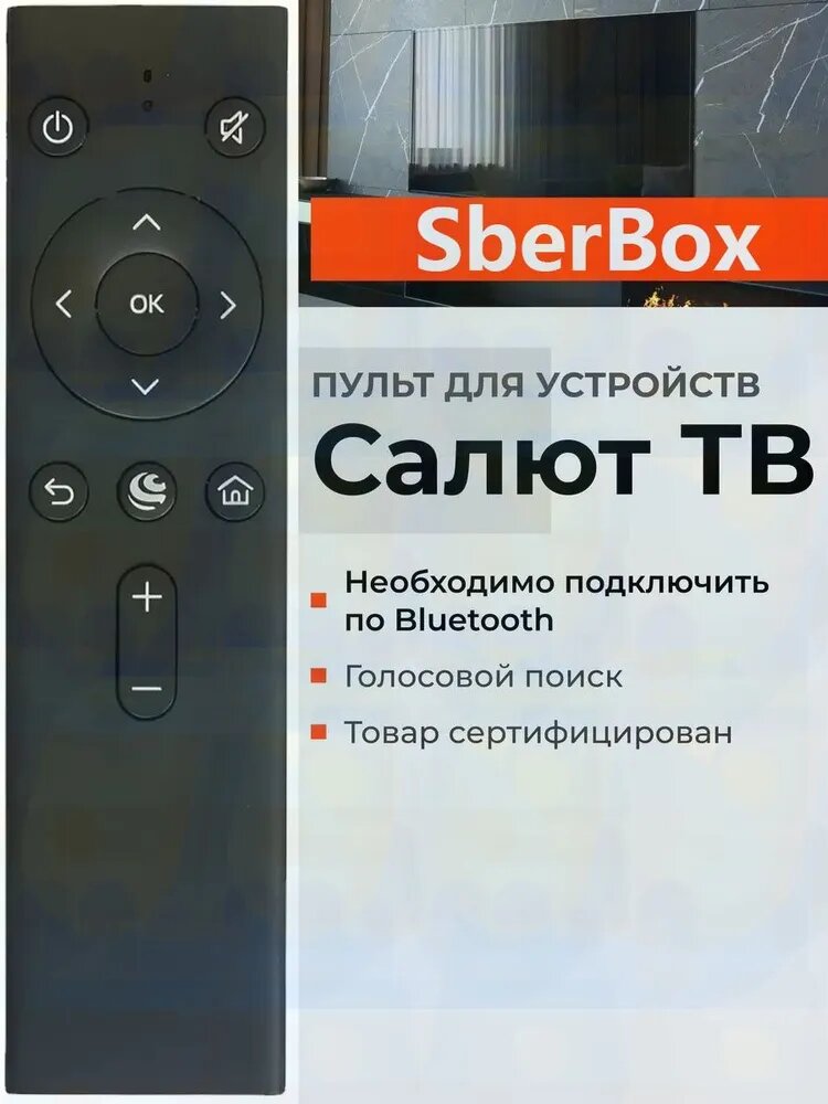 Пульт с голосовой функцией Sberbox SBDV-00001 SBDV-00002 SBER салют ТВ для медиаплеера