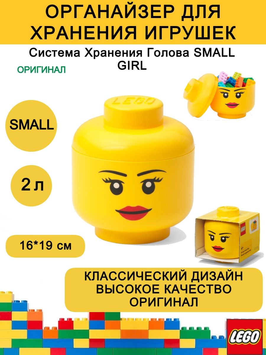 Система Хранения LEGO Голова Small Girl