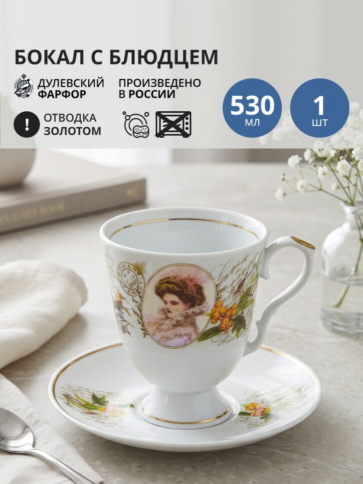 Чайная пара 530 мл Дулевский фарфор Леди 2
