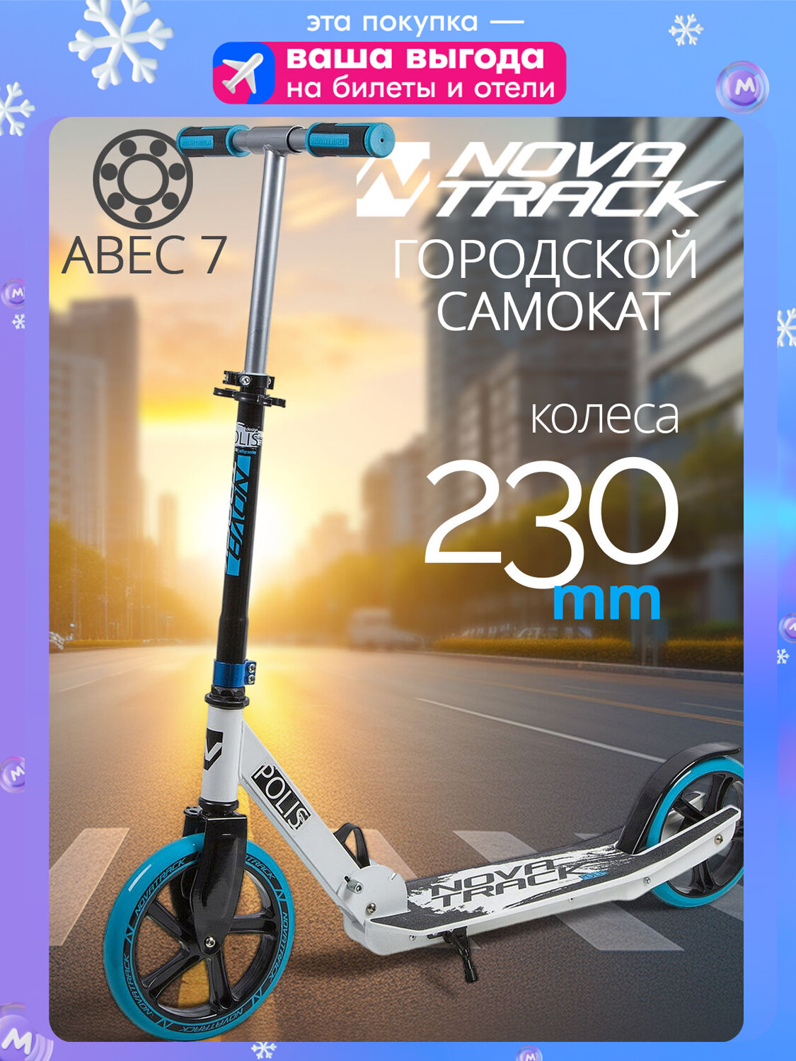 Самокат двухколесный детский складной NOVATRACK POLIS сталь+пластик, колеса 230*200 мм PU, синий