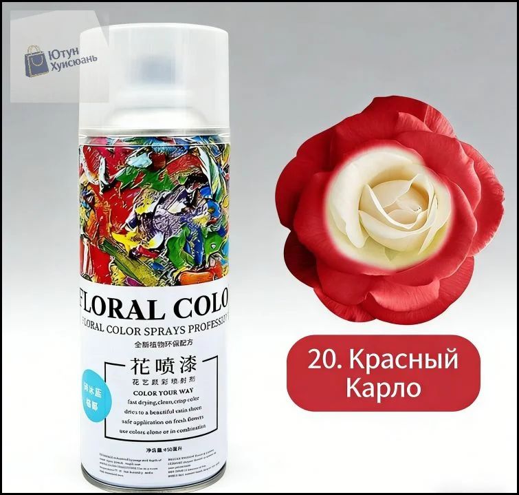 Краска флористическая 1 шт, 450 мл./ 395 г.