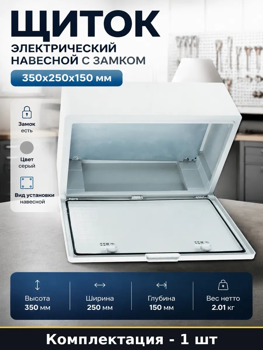 Электрощит пластиковый с монтажной панелью 350x250 абс IP65 УХЛ1, щит распределительный, корпус уличный герметичный щмпп