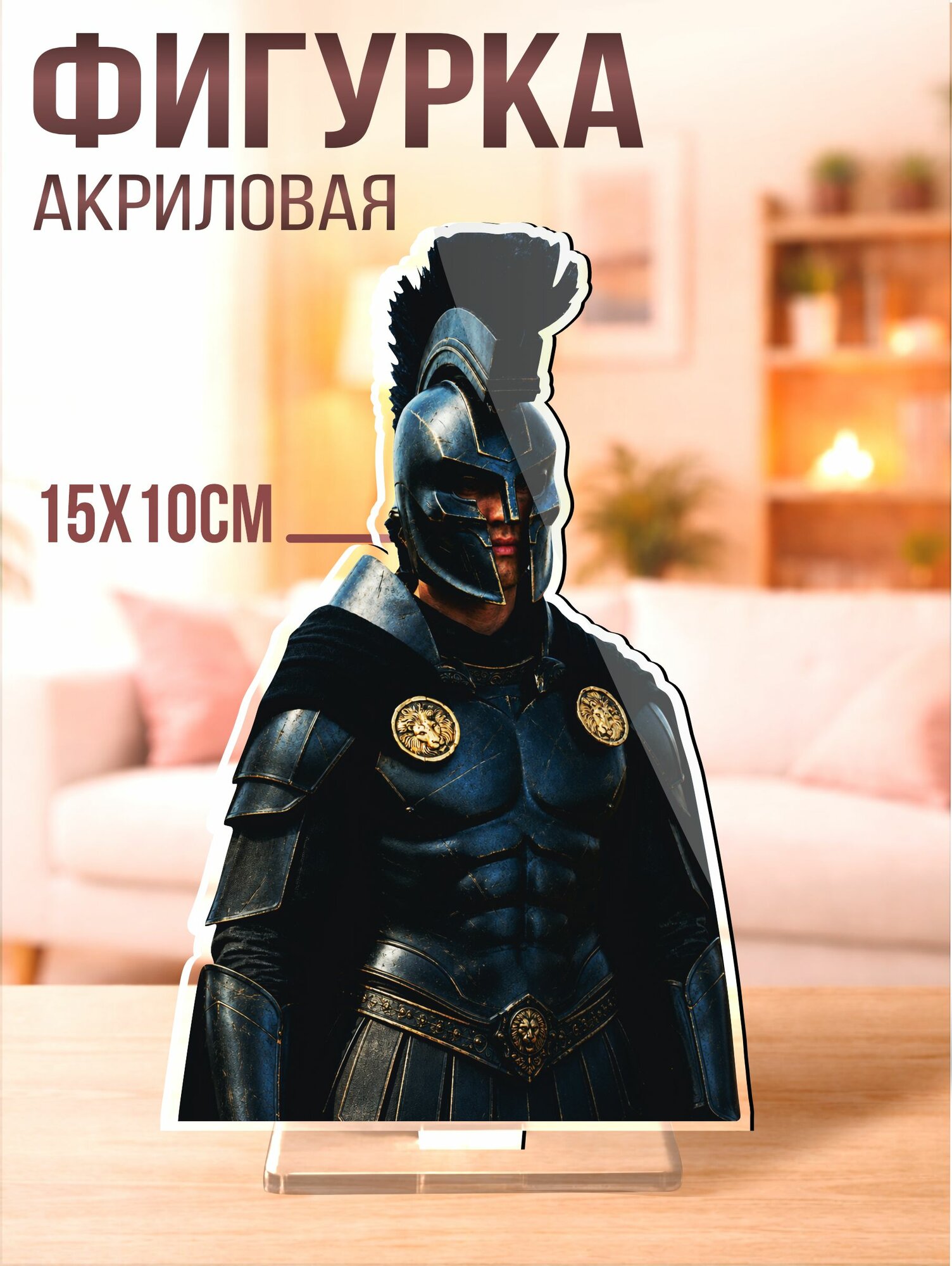 Акриловая фигурка Одиссея Гомер Агамемнон