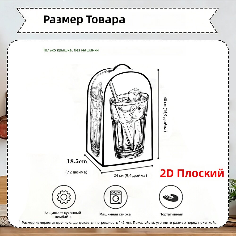 Складная пылезащитная крышка для блендера с верхней ручкой, 1 шт, размер 9,4×15,9×7,2 дюйма, узор с напитком и трубочкой