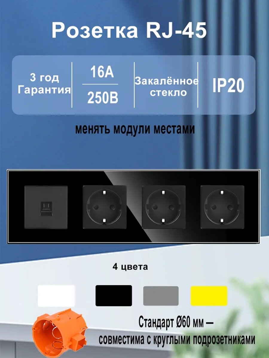 Розетка 4 поста RJ-45, рамка закаленное стекло черная, 16 А, 220 В, IP20