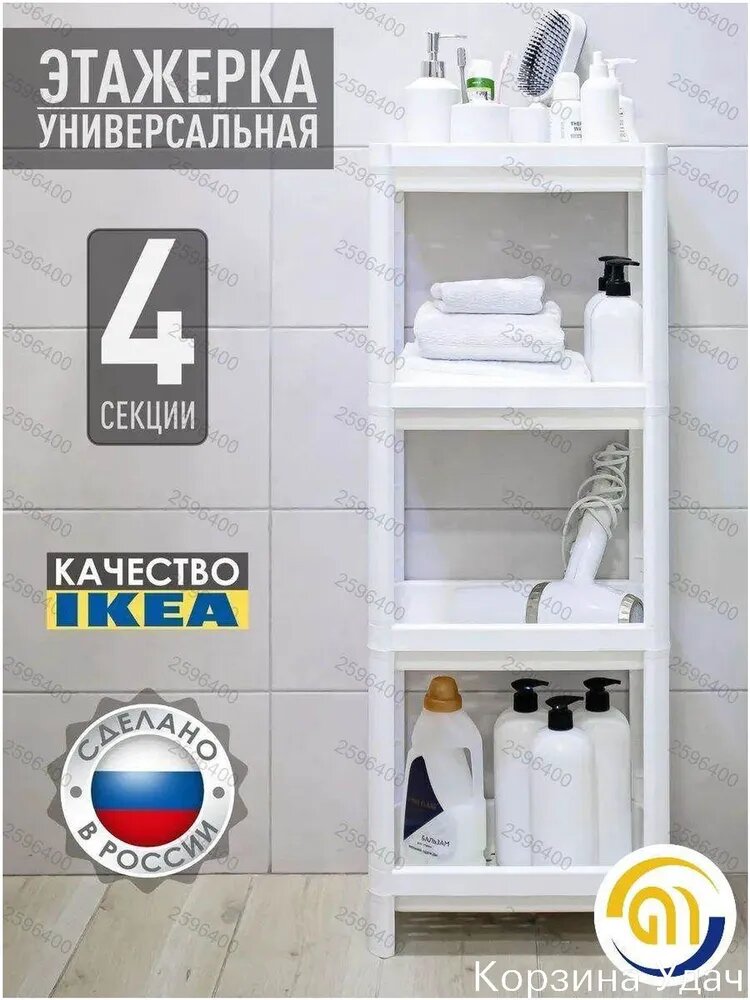 Этажерка, 4 секц, Полипропилен, 36.5х23х101 см