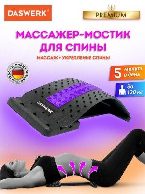 Тренажер для спины мостик, массажер для растяжки Premium, 3 уровня нагрузки, фиолетовая вставка, Daswerk