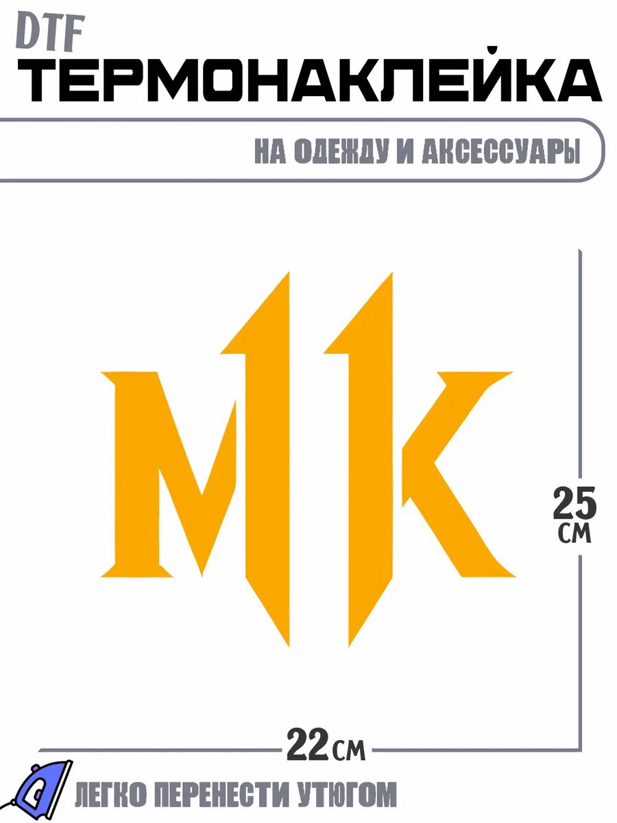 Термонаклейка мортал комбат