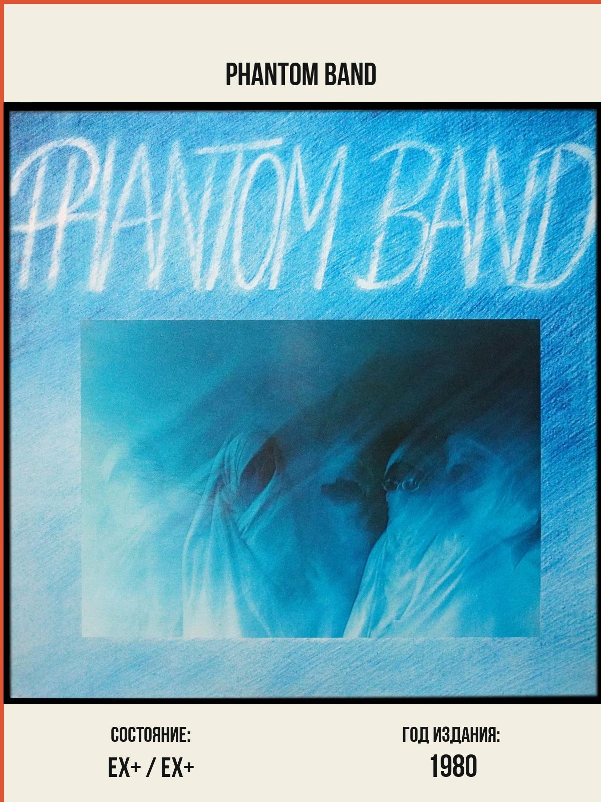 Виниловая пластинка Sky Phantom Band – Phantom Band