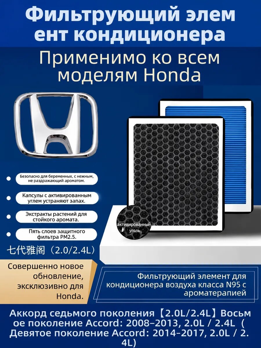 Фильтр салонный Honda Accord CL 2003-2008 N95