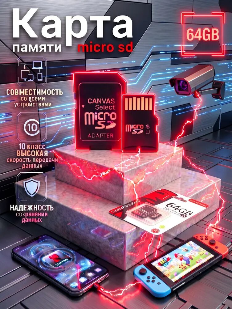 Карта памяти Micro SD Canvas Select 64 ГБ с адаптером для расширения памяти