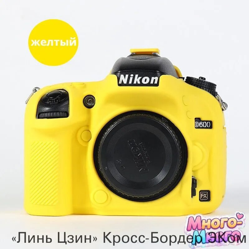 Защитный чехол для фотокамеры из мягкой силиконовой кожи для Nikon D600 D610