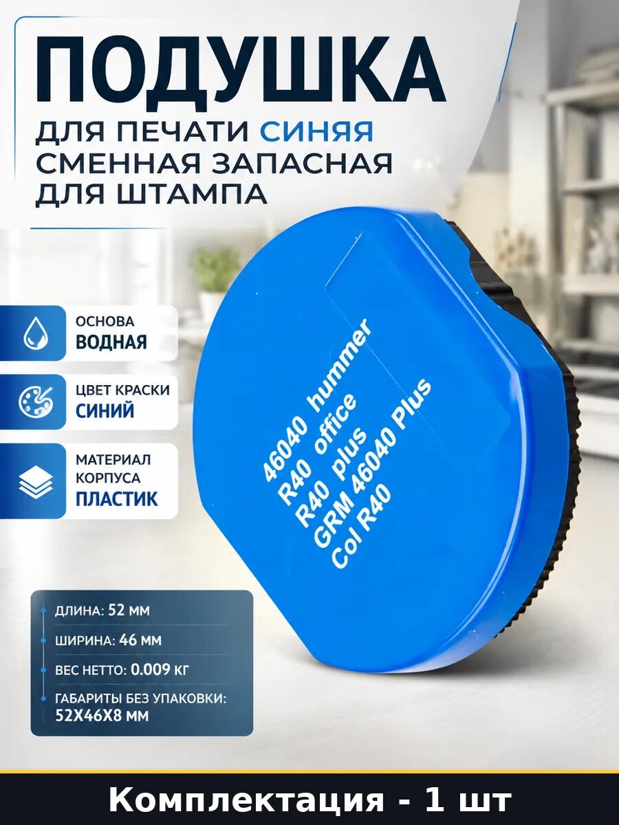 Подушка для печати синяя сменная запасная для штампа