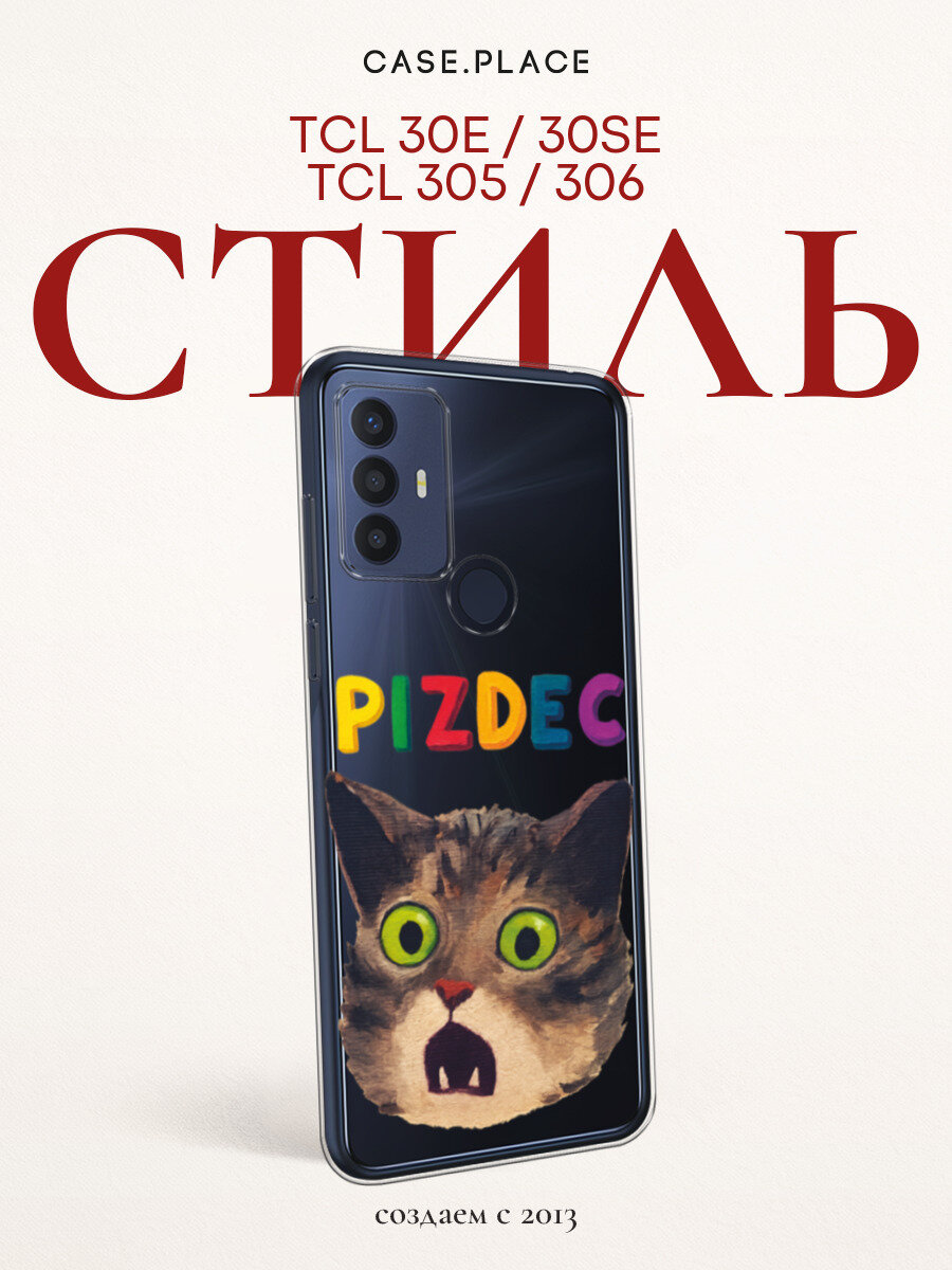 Чехол на TCL 30E/30 SE/305/306 / ТСЛ 30E с принтом Испуганный котик с надписью, прозрачный