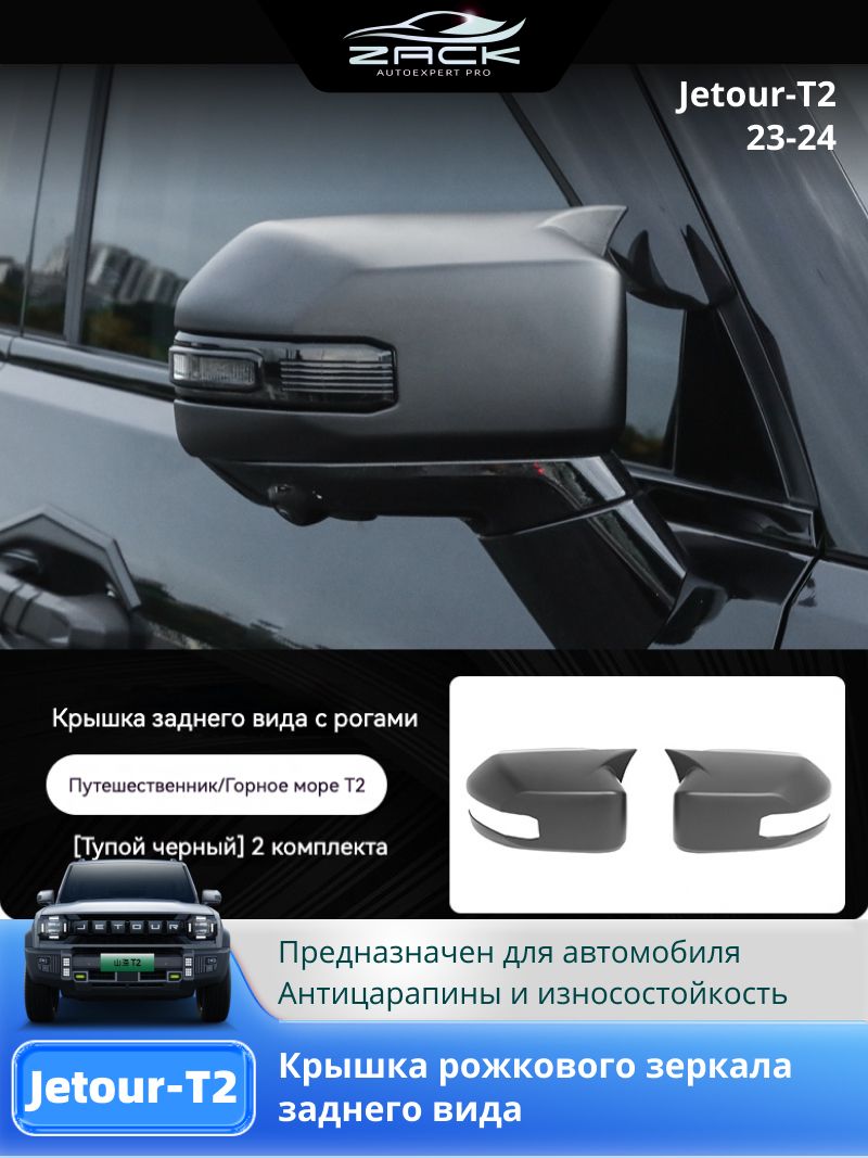 Защита внешних частей автомобиля, 2 шт.