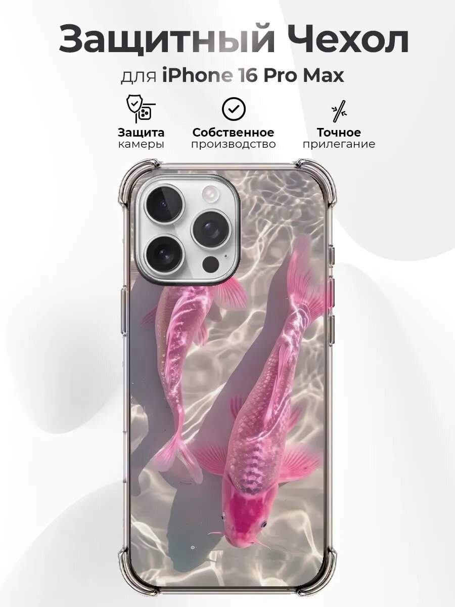 Чехол на IPHONE 16 PRO MAX силиконовый с принтом рыбки