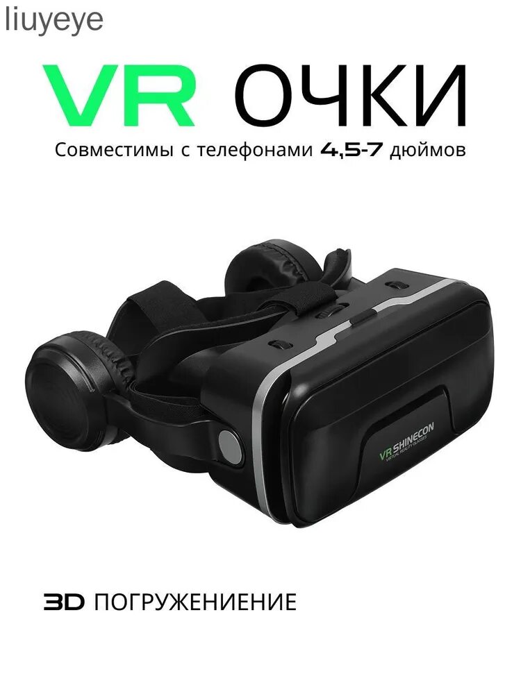 VR очки для смартфона с встроенными наушниками(Android + iOS), 3D/360 видео и игры, регулируемые линзы, совместимость 4.5-7 дюймов