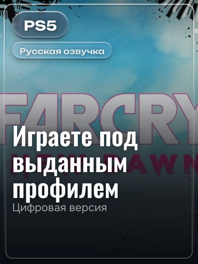 Far Cry® 5 + Far Cry® New Dawn Complete Edition для PlayStation 5: цифровая версия PSN, игра с выданного профиля