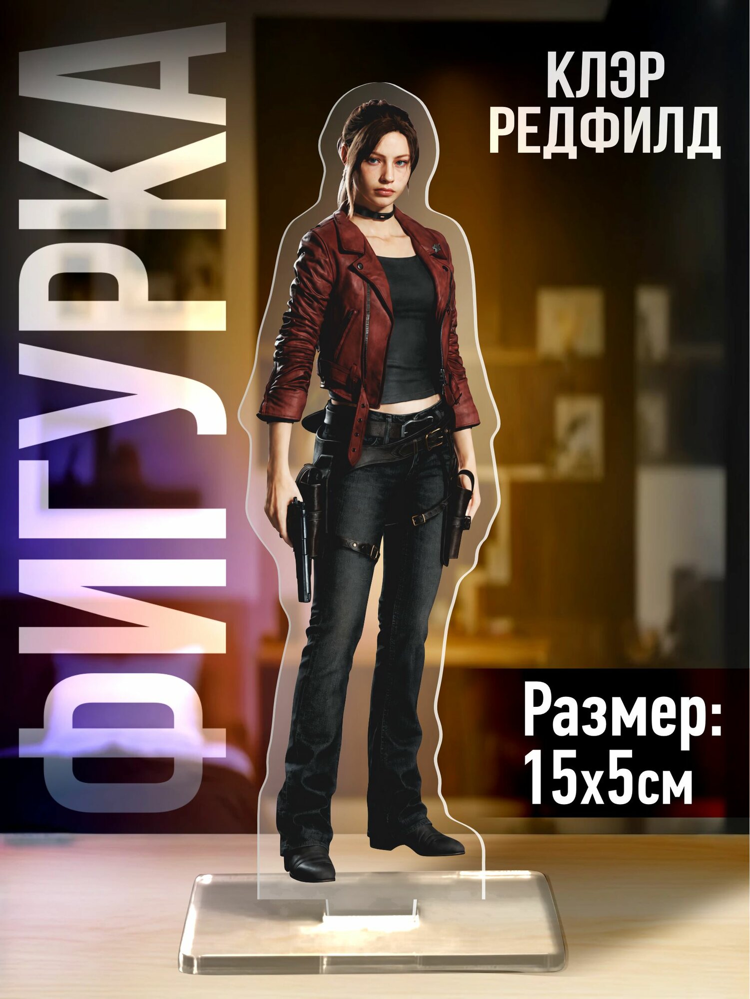 Акриловая фигурка Resident Evil Клэр Редфилд