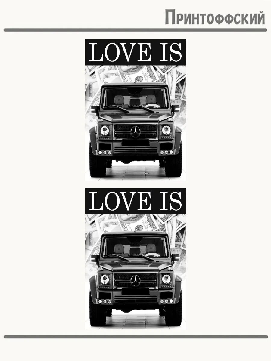 Термонаклейка машина гелендваген love is