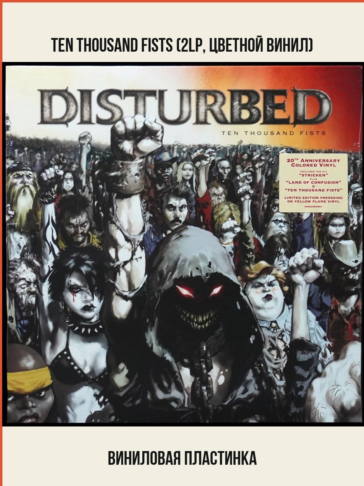 Виниловая пластинка Reprise Disturbed – Ten Thousand Fists (2LP, цветной винил)