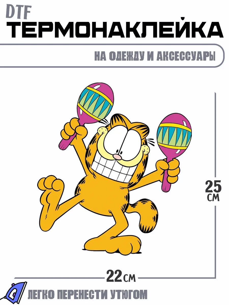 Термонаклейка Гарфилд