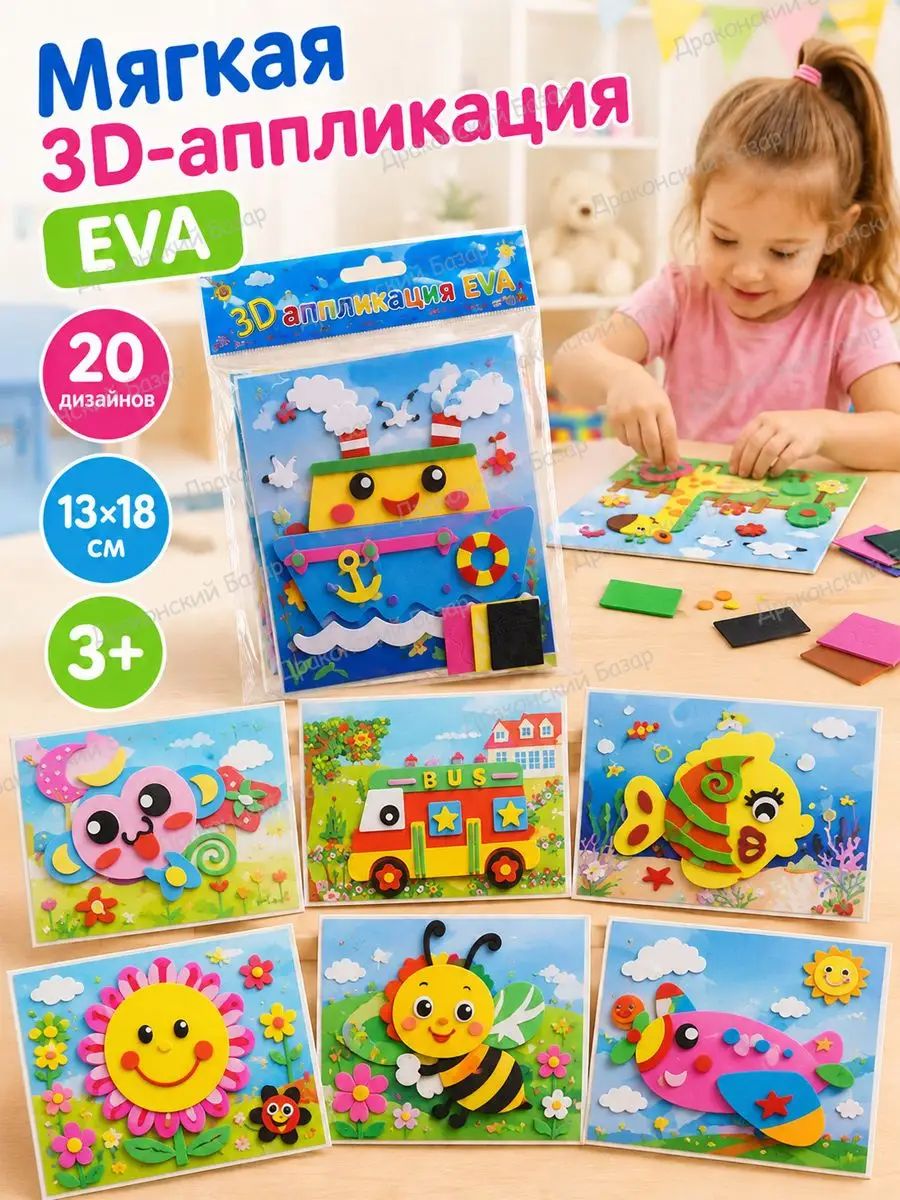 3D аппликации из EVA для детей, Набор для творчества и развития, многослойные наклейки-пазлы, 20 штук детские творческие наклейки пазлы развивающие игрушки