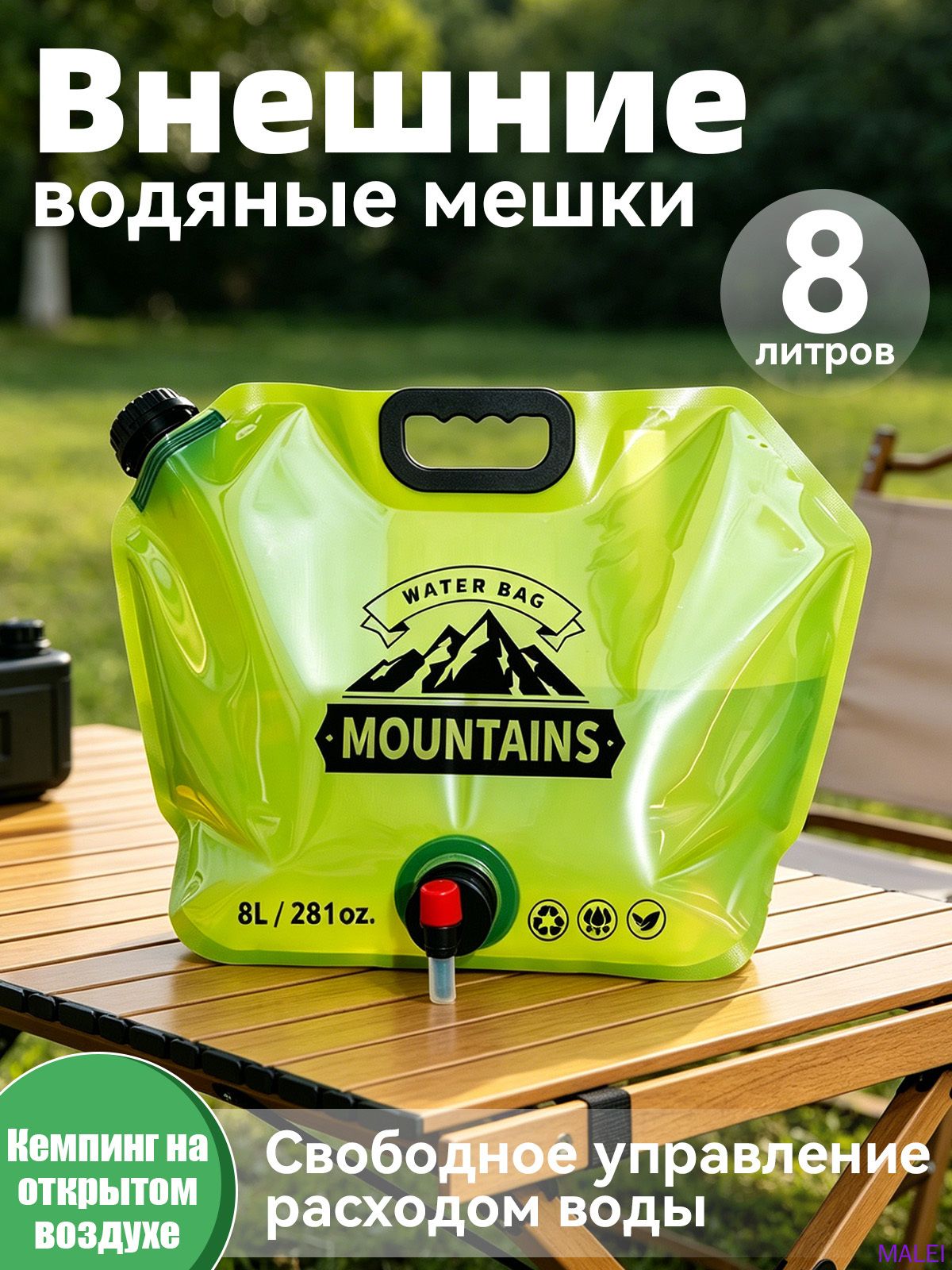 Переносной водяной мешок с краном, для дачи и кемпинга, подвесной,8 л, Зелёный