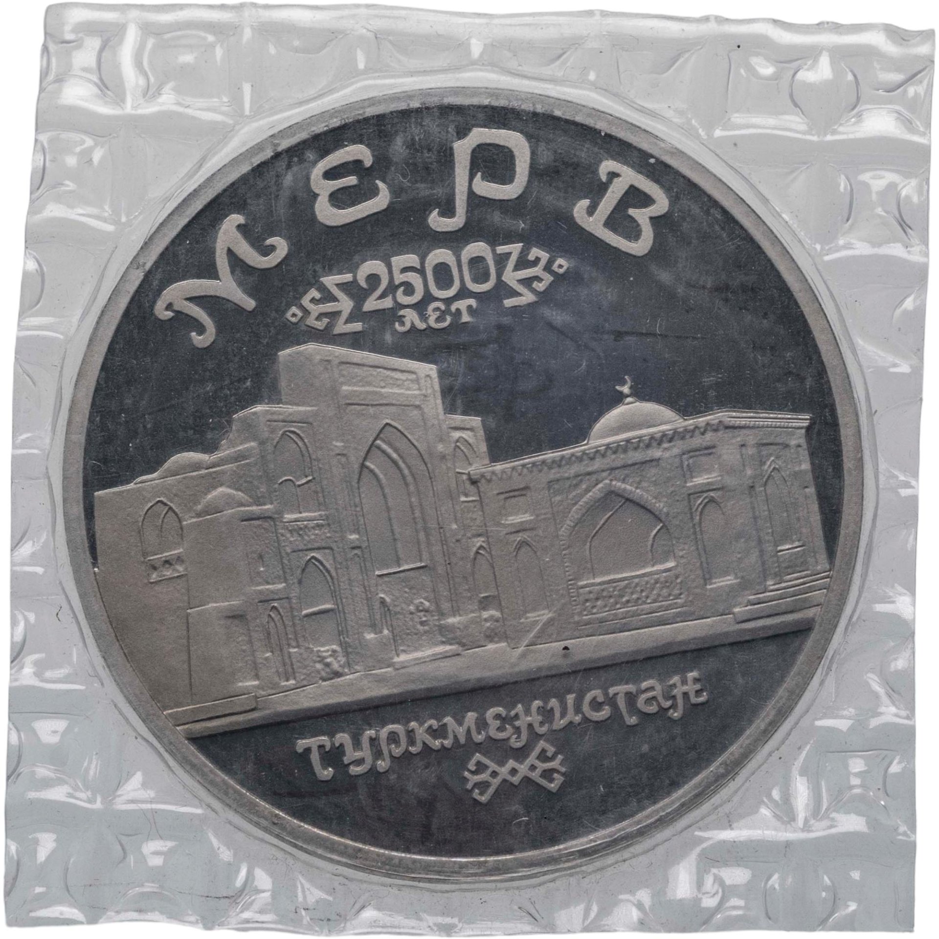 5 рублей 1993 ЛМД "Архитектурные памятники древнего Мерва Мерв, Республика Туркменистан", Proof в запайке, Мельхиор медь-никель