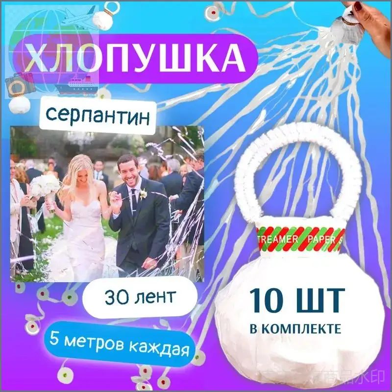 Серпантин Звёзды 9 см белый 10 шт
