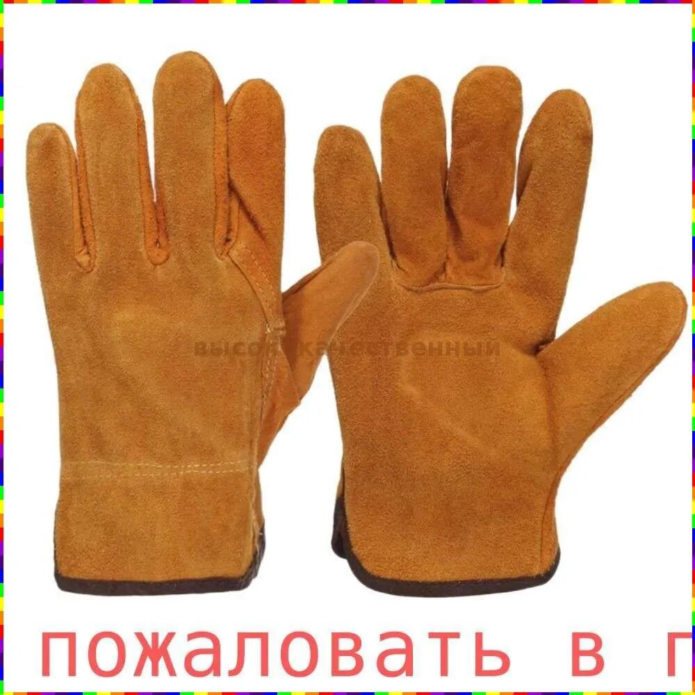 Кожаные рабочие перчатки для надежной защиты рук